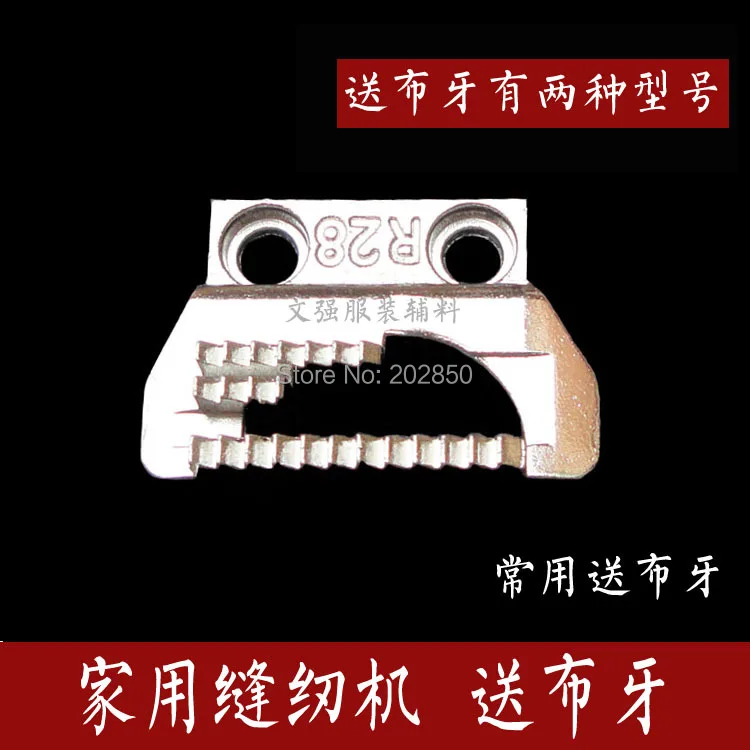 Old Household Sewing Machine Feed Dog/walking Teeth,#r28,compatible ...