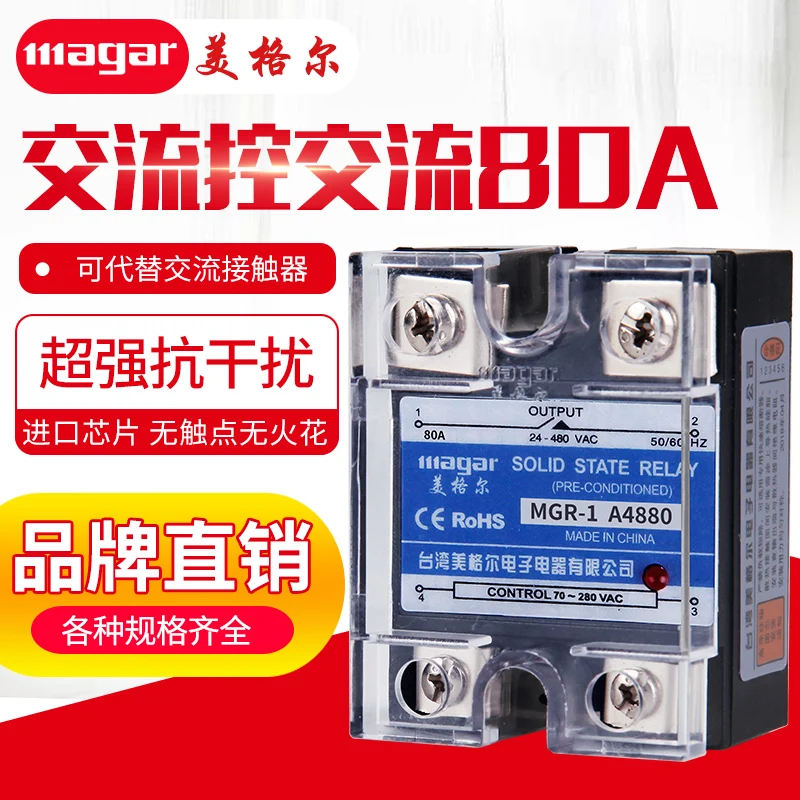 MGR 1 A4880 Single Phase Solid State Relay SSR 80A AC AC Control|Relay ...