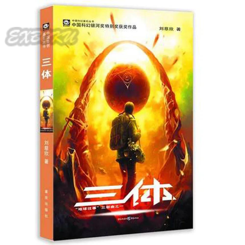 The Three Body Problem (Chinese Edition) By Cixin Liu / Liu Cixin's ...