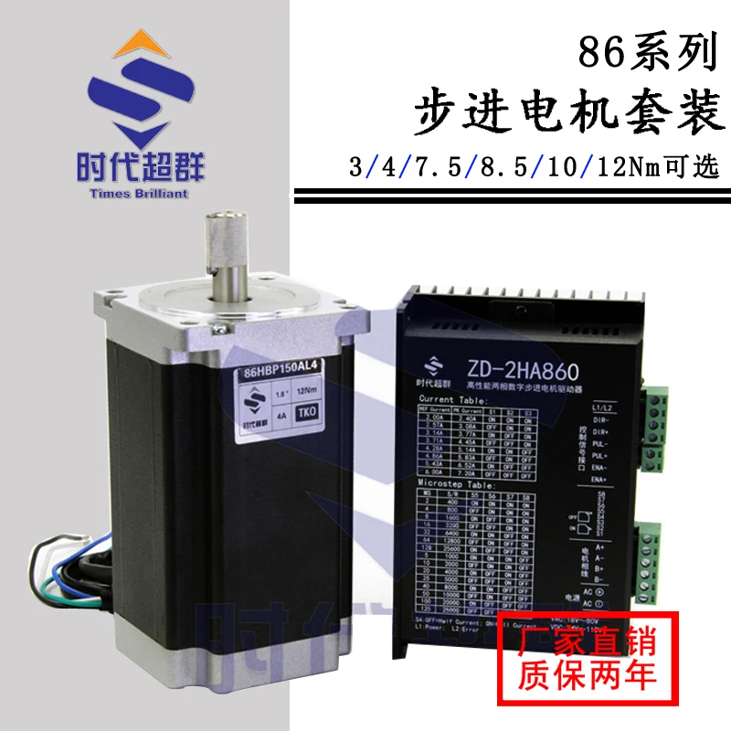 86BYG stepper motor set 347.5 8.5 10NM optional step driver 860|Switch ...