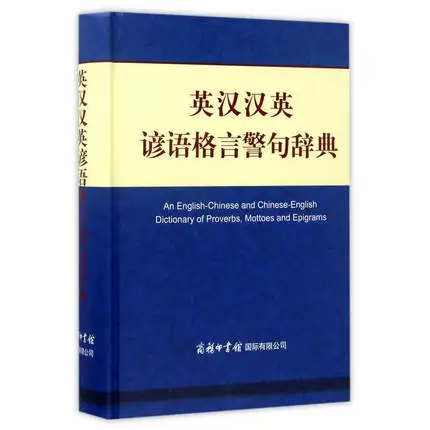 An-English-Chinese-and-Chinese-English-Dictionary-of-Proverbs-Mottoes ...