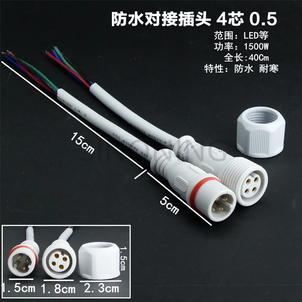 Waterproof plug male and female docking LED lamp 2 core 3 core 4 core ...