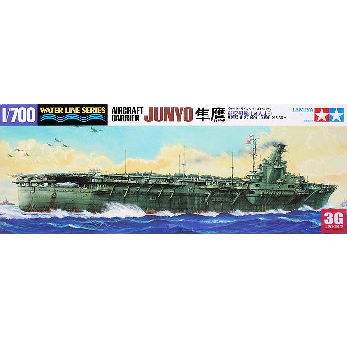 tamiya model scale ship 31212 1/700 WWII Japanese Aircraft Carrier ...