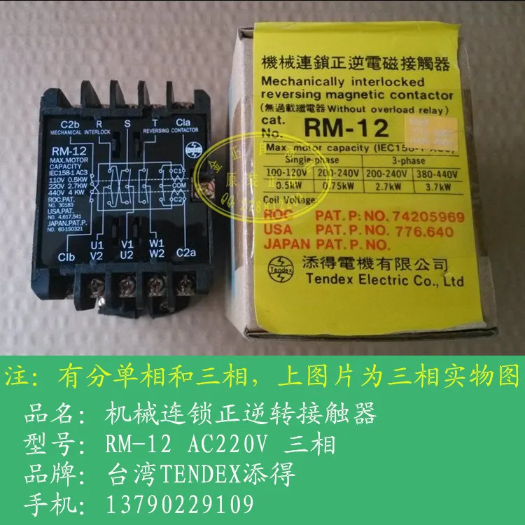 Taiwan-mechanical-linkage-is-reversed-magnetic-contactor-RM12-3P-220V.jpg