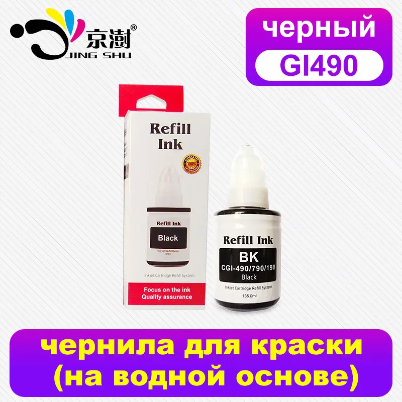 GI-490 GI490 GI 490 совместимый набор чернил для canon pixma G1400 ...