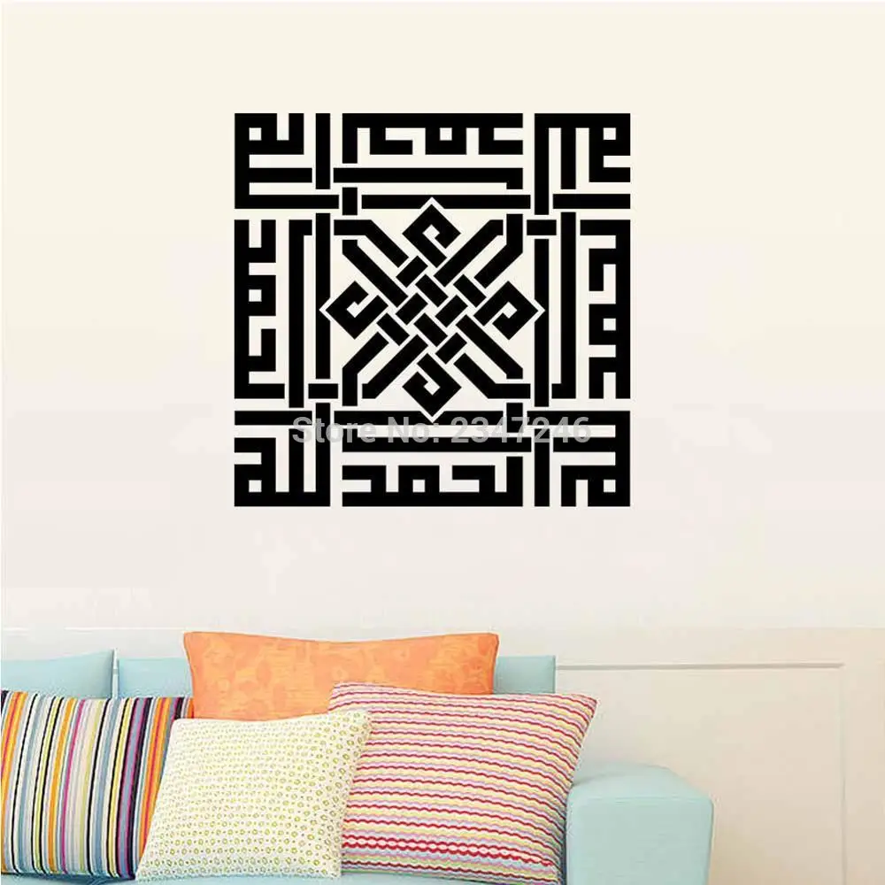 Islamic Arabic Allah Mohammad Art Mural Vinyl Wall Decal for Home Decor ...