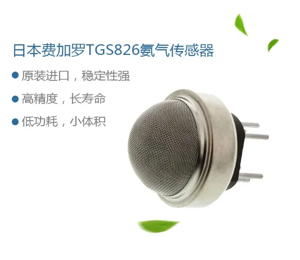 TGS826-ammonia-gas-sensor-original-authentic.jpg