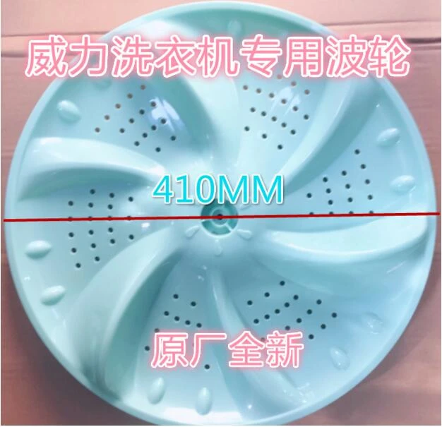 Washing machine parts plastic pulsator 41cm diameter 11 teeth XQB9286 XQB90-9086A XQB90-9089