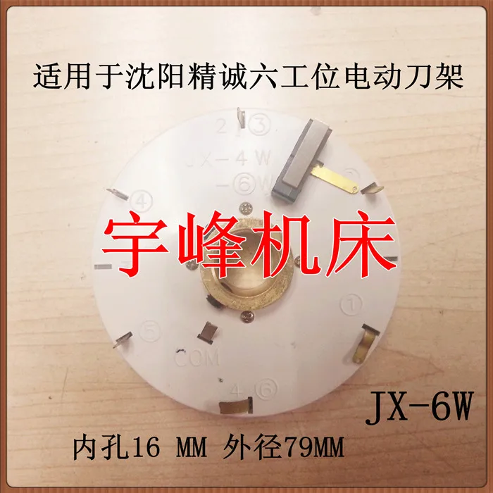 The original factory sincere six station CNC turret sending disc JX 6W signalling disk encoder ...