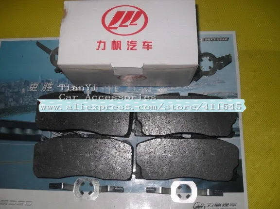 LIFAN auto parts/Car brake pad/High quality LIFAN 320 car front brake pad/one set 4pcs/Wholesale ...