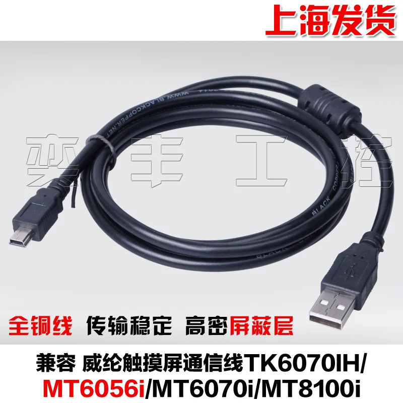 USB MT6000 / MT8000 / MT6070 series touch screen programming line / communication / data ...