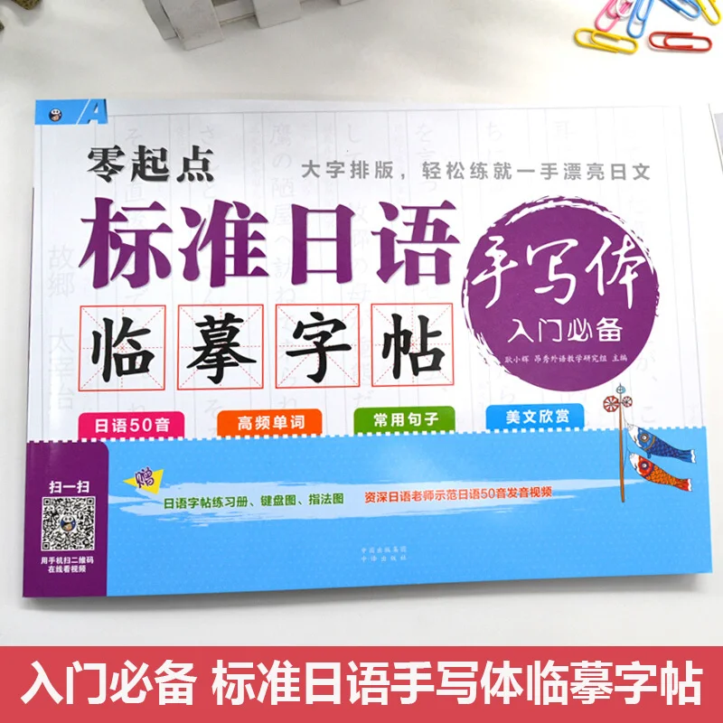 New Standard Japanese handwritten copybooks Japan text practice ...