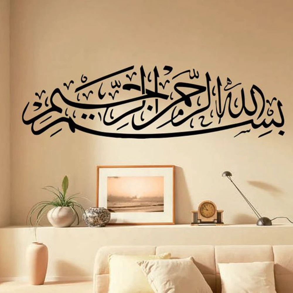 Bismillah Islamic Calligraphy Wall Art Sticker Beautiful Islamic ...