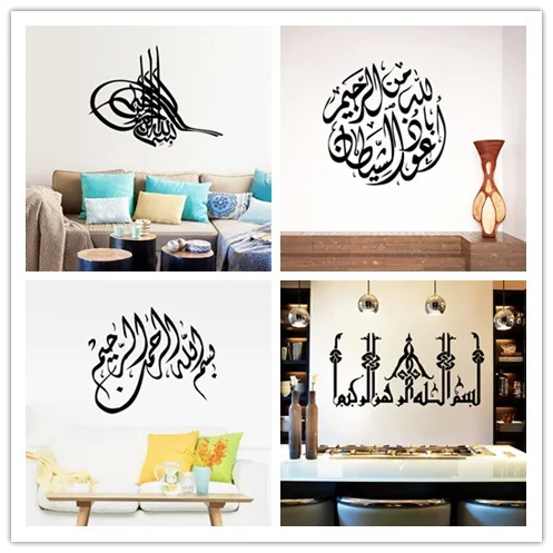 islamic words Murals Decals Art Wall decor Home wall stickers Vinyl ...