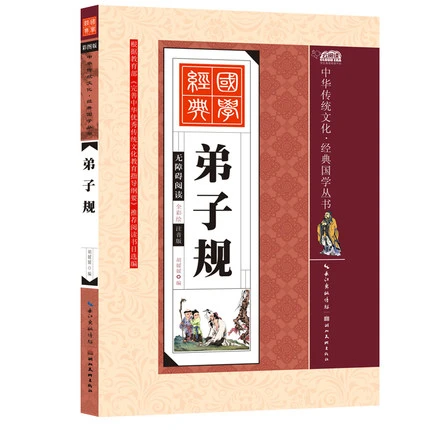 Disciple Gui Di Zi Gui with Pinyin / Chinese Traditional Culture Book ...