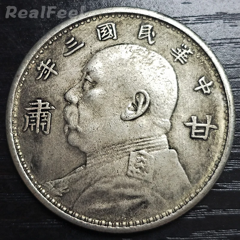 Sun Yat sen China 1 dollar yuan coin copy 1914 Gansu antique copper ...