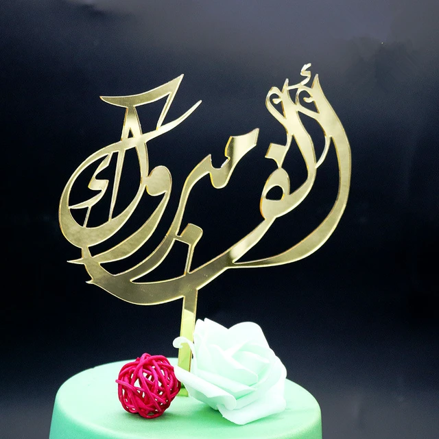 Happy Birthday Arabic Cake