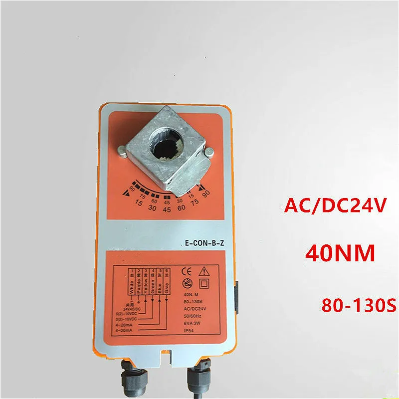 Acdc24v 1640nm 스프링 리턴 댐퍼 액추에이터 80 130s 전기 공기 덕트 밸브 전동 에어 댐퍼 밸브 앵글