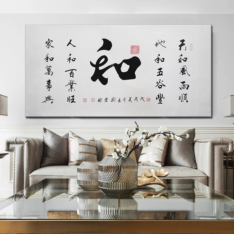 Chinese Classical Calligraphy He Word Canvas Prints Pictures Pavilion ...