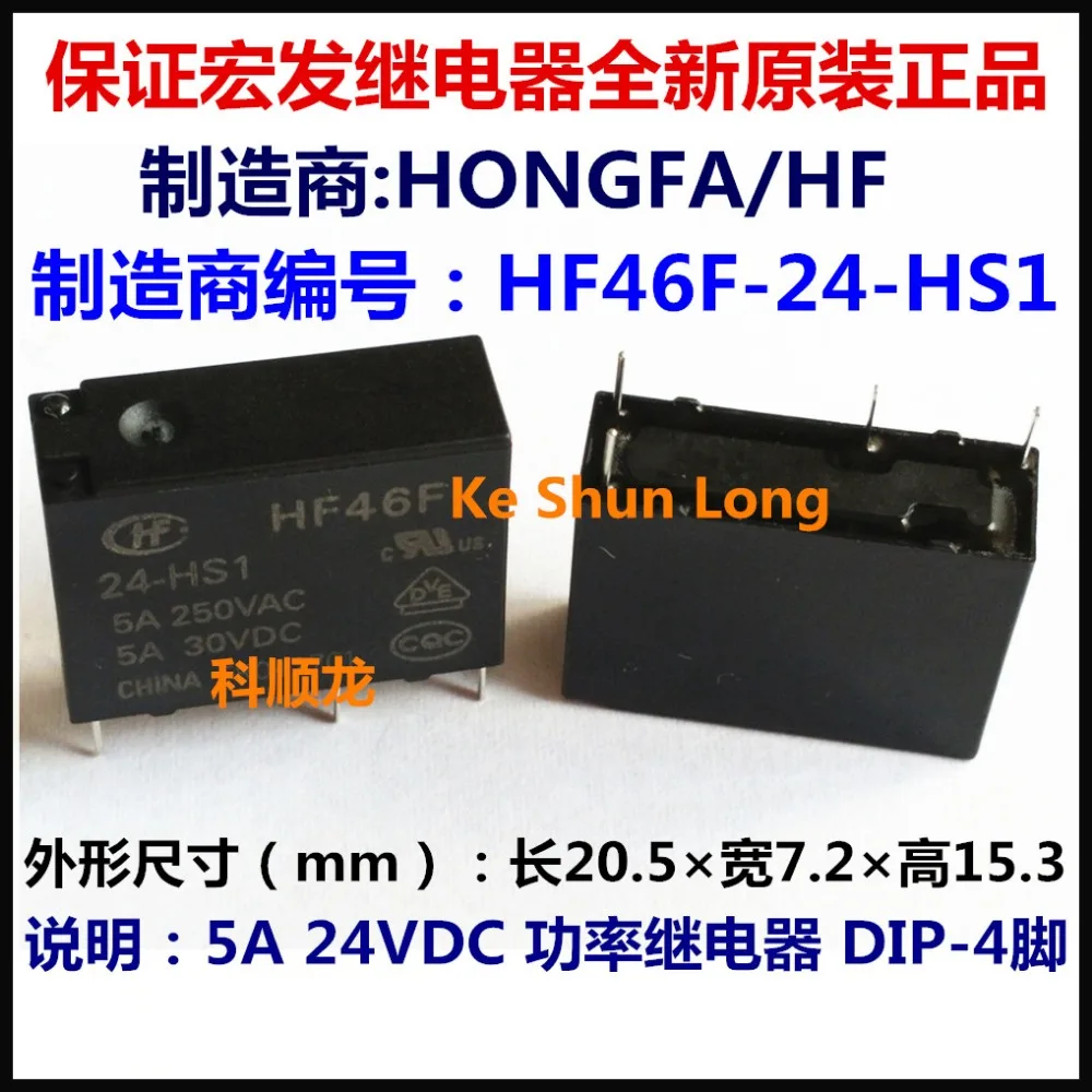 100-Original-New-HF46F-3-HS1-5-HS1-12-HS1-24-HS1-HF46F-3-HS1-HF46F.jpg