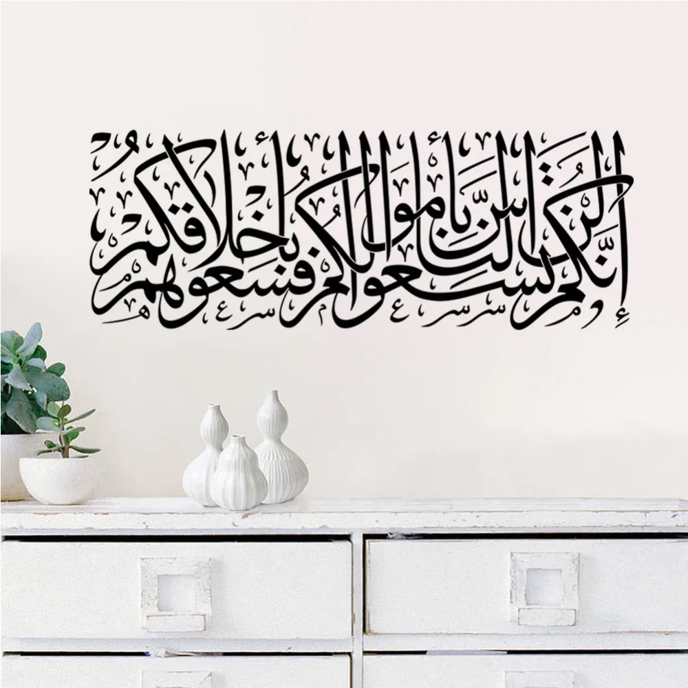 Big Islamic Muslim Calligraphy Wall Decals Stickers Murals Vinyl For ...