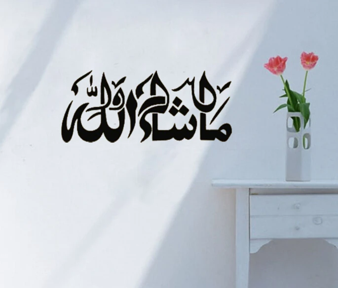 Mashallah Tabarakallah Calligraphy