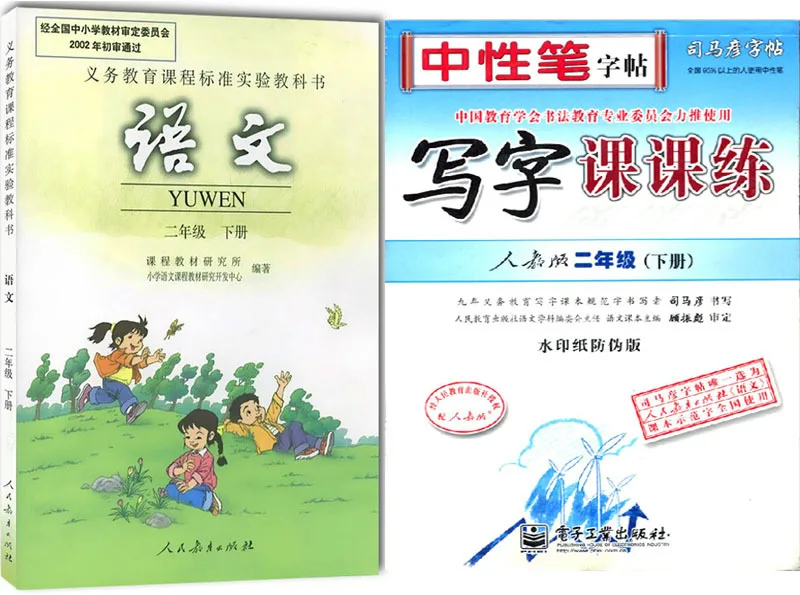 Chinese textbook with copybook (grade 2 volume 2) for Mandarin learning ...