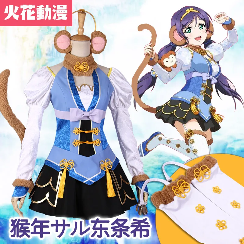 LoveLive Monkey Year Tojo Nozomi Cosplay Costume Halloween Uniform ...