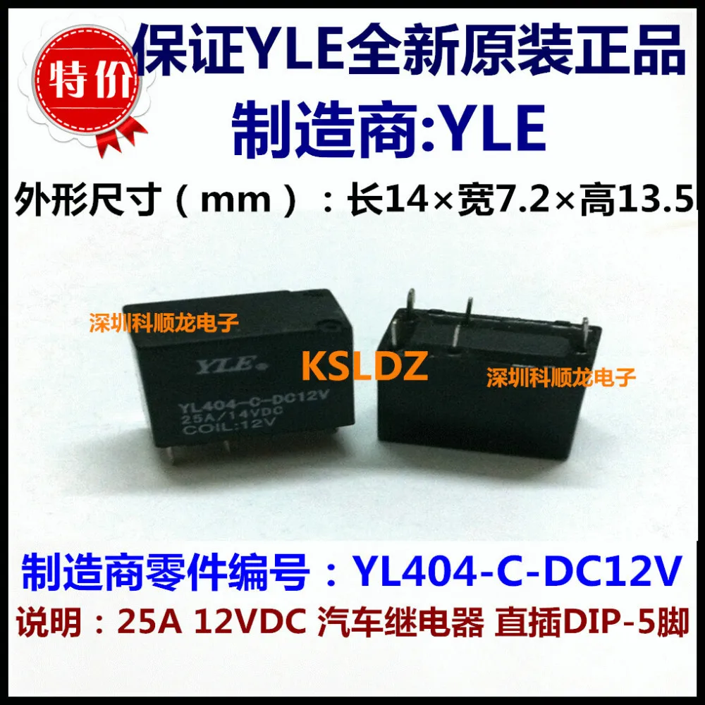 YLE YL404 C DC12V YL404 C 12V YL404 C 12VDC 5PINS 25A 12V Automotive ...