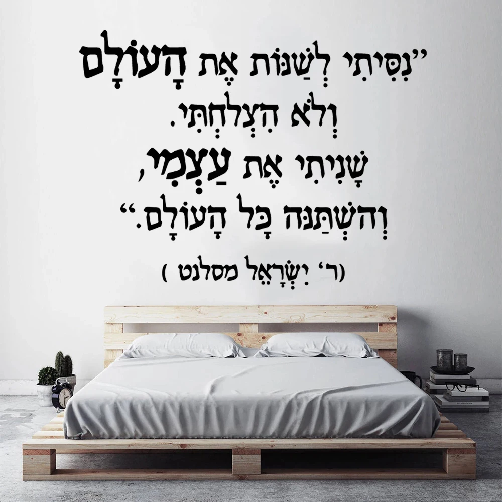 Hebrew Quotes