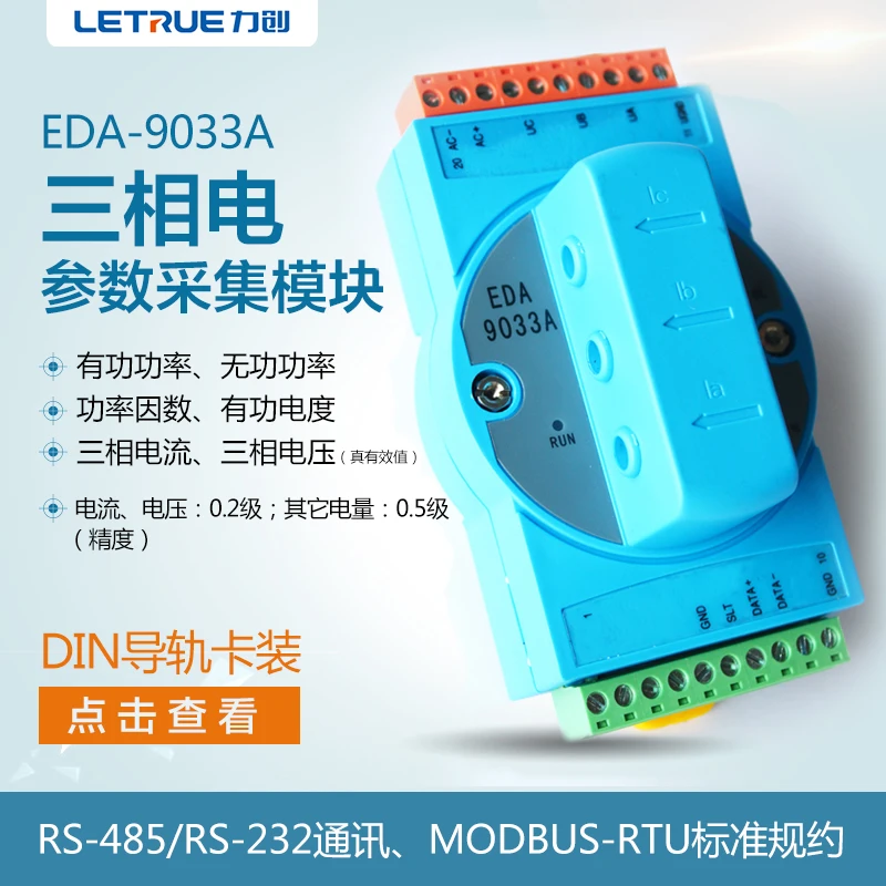 EDA9033A-Electricity-Metering-Module-Electric-Parameter-Collection ...