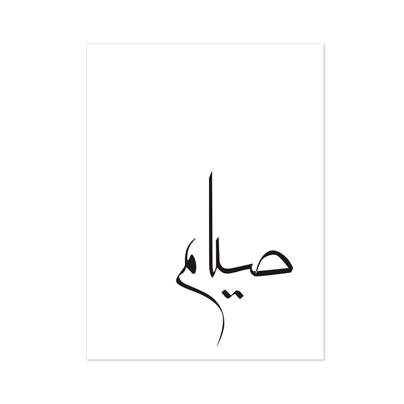 Siyam Arabic Writings