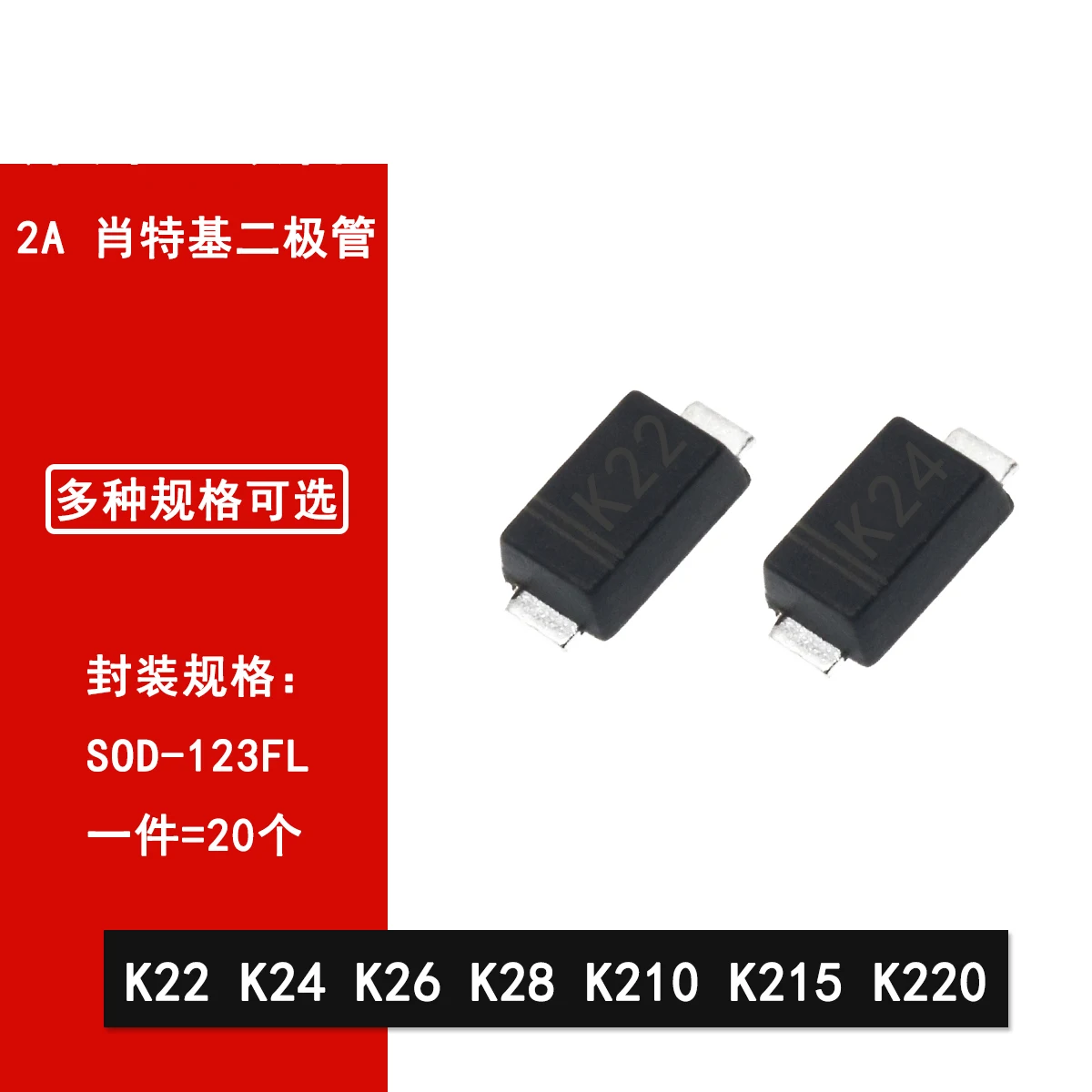 20pcs-K22-K24-K26-K28-K210-K215-K220-2A-Schottky-SMD-diode-SOD-123FL.jpg