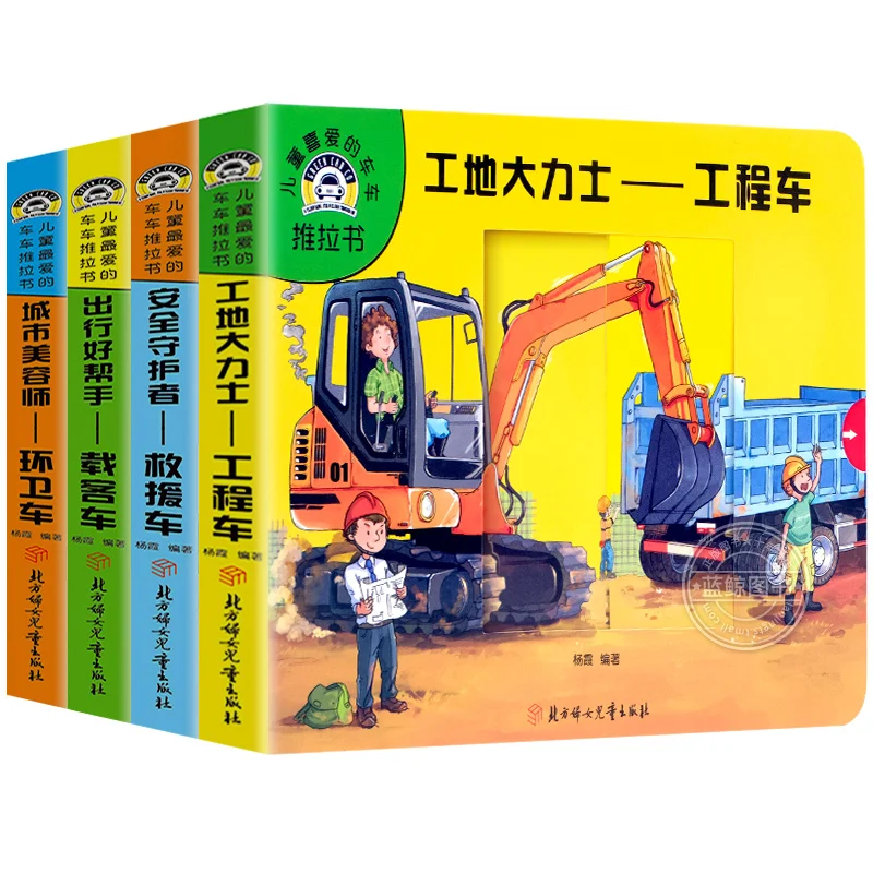 Children's Cars Push pull Books Vehicles Enlightenment Baby Early ...