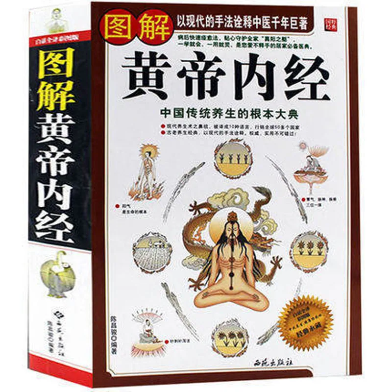 The-Yellow-Emperor-s-Classic-of-Internal-Medicine-with-picture ...