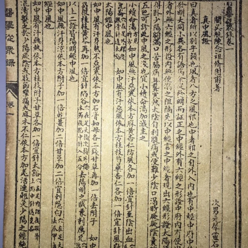 Manuscrits Chinois Anciens
