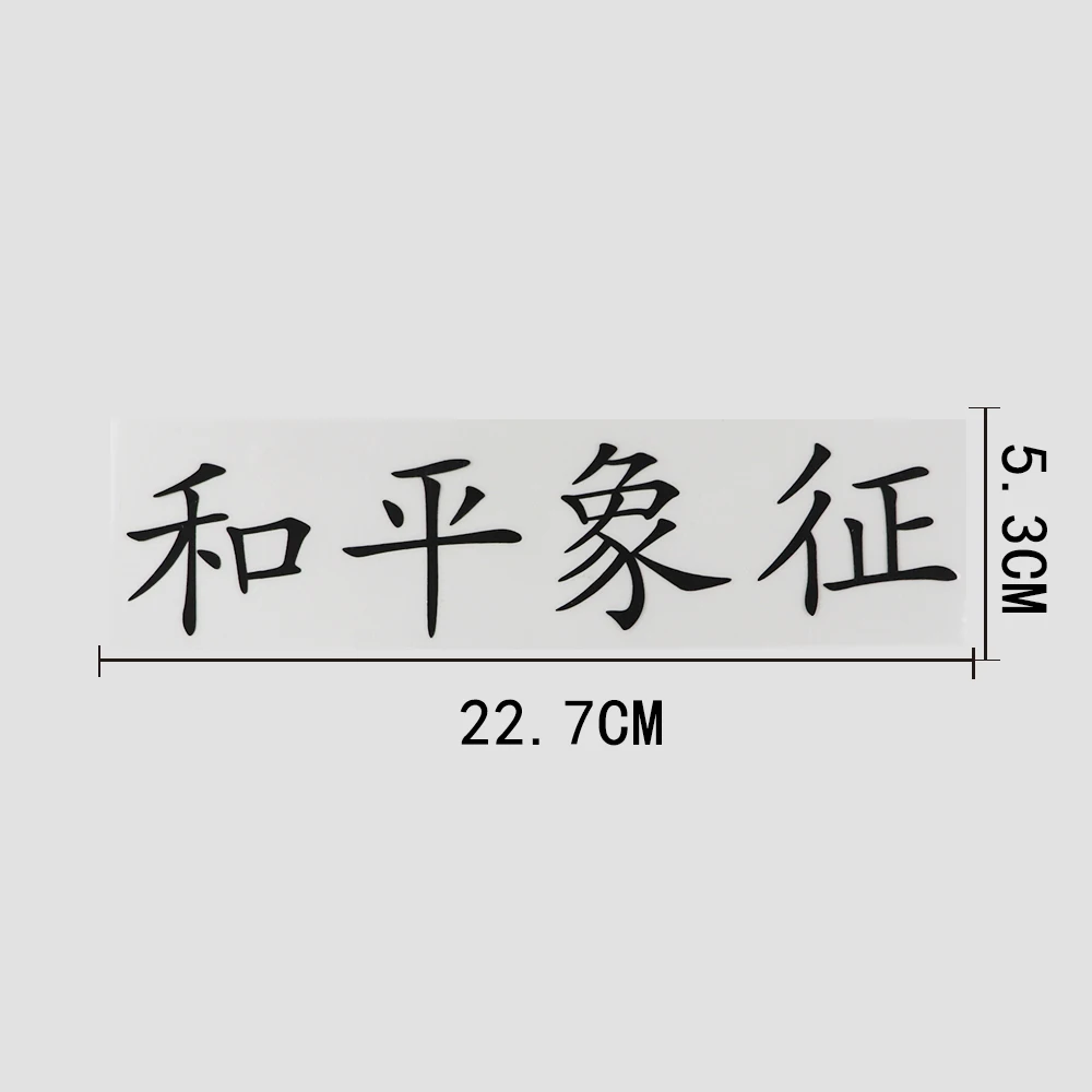 Peace In Chinese Writing
