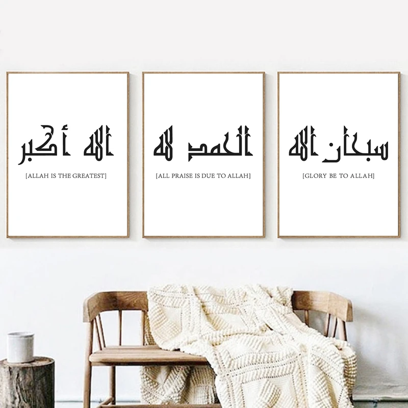 Prints Digital Prints Digital print wall art Subhanallah minimalistic ...