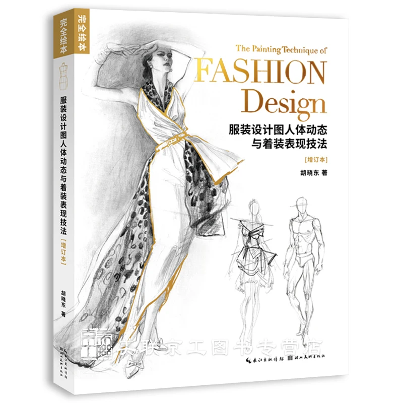 Fashion Design Book Clothing Design Drawing Human Body Dynamics And ...