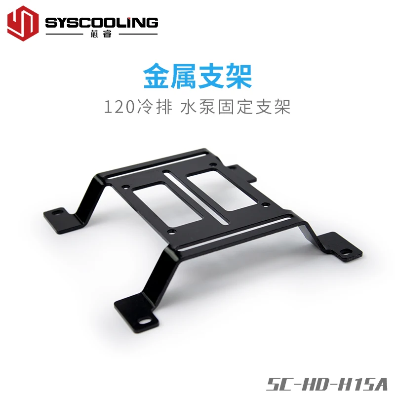 Syscooling Water Cooling Radiator Mounting Bracket Pump Bracket Zise ...