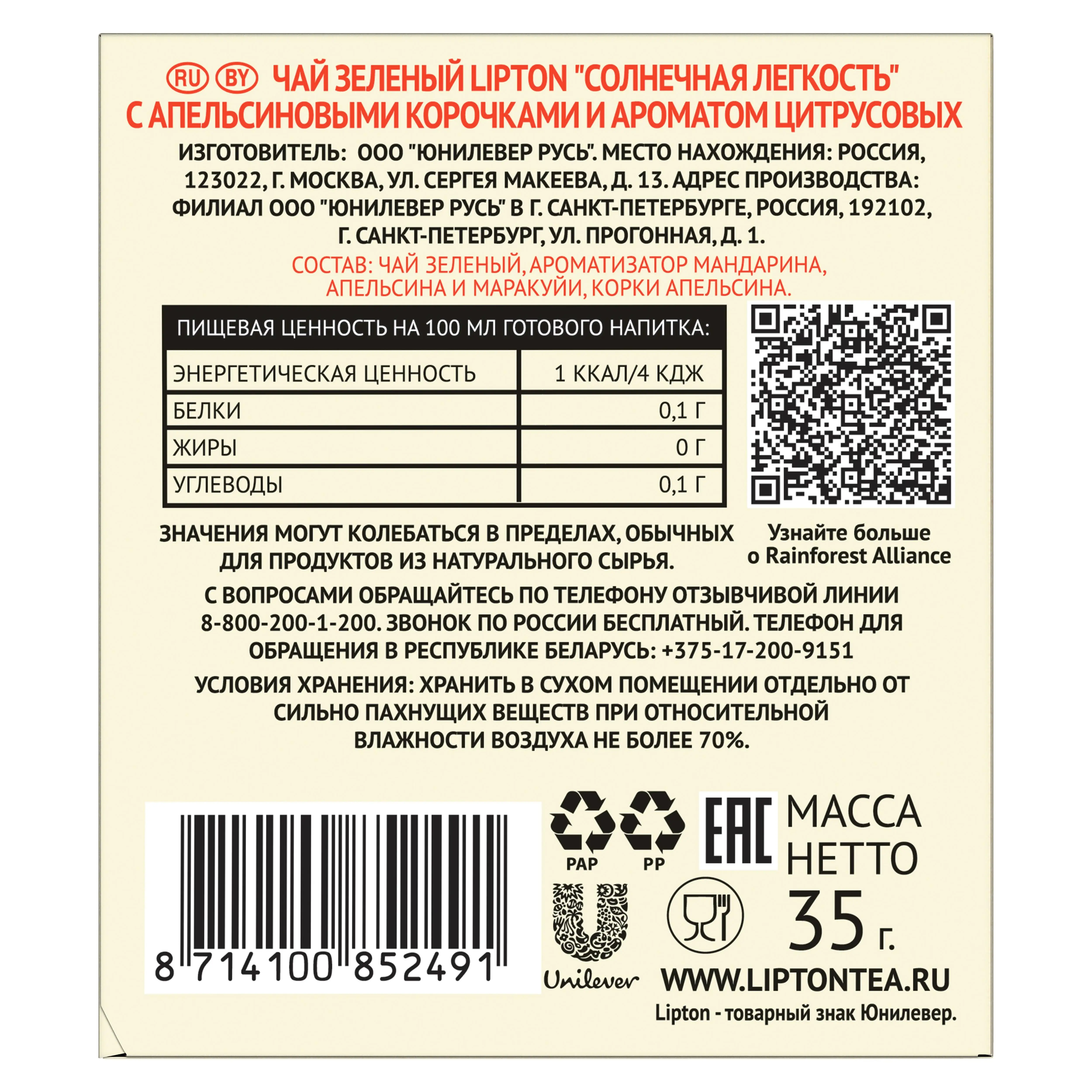 Lipton Citrus Green Tea Ingredients