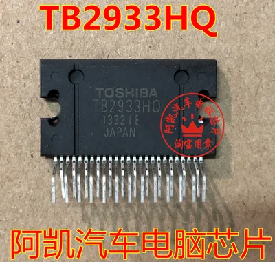 2PCS TB2933HQ 2933HQ ZIP25 Car Audio Power Amplifier IC