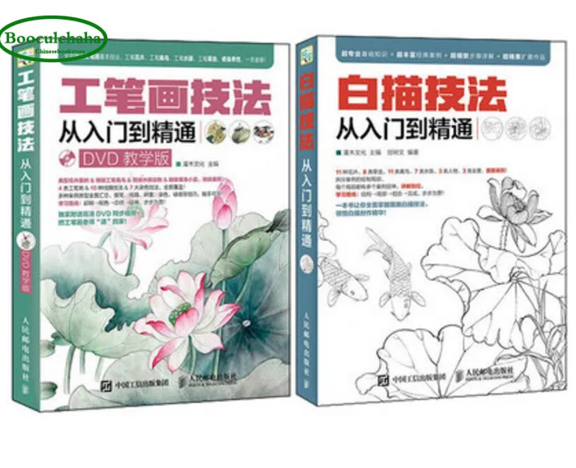 Chinese-Brushwork-techniques-books-Gongbi-sketch-line-drawing-book ...