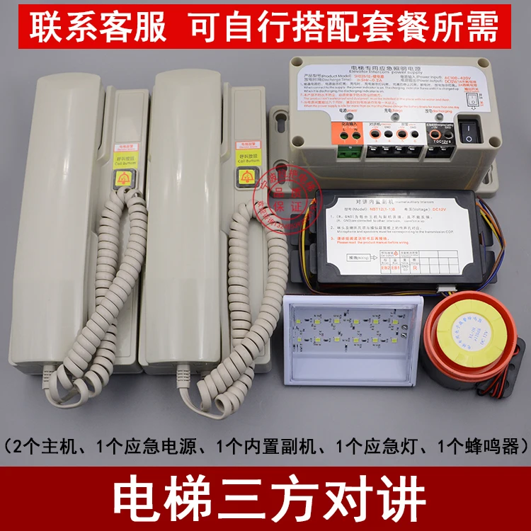 For-Elevator-three-way-call-five-way-call-intercom-tripartite-intercom ...