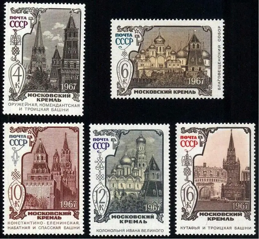 Sello postal CCCP DE LA NUEVA URSS, sellos de Grabado del Kremlin de Moscú, MNH, 1967, 5 ...
