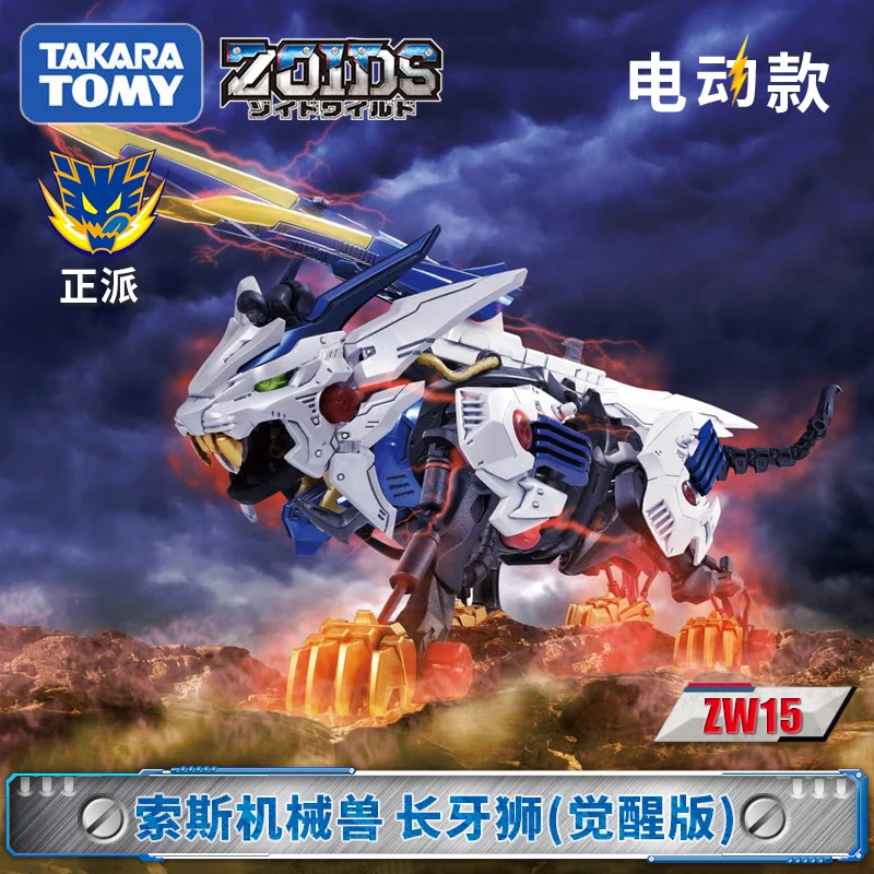 Zoids Saber Lion