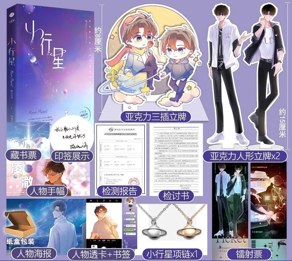 Official-Mist-Bo-Wu-Author-Wei-Feng-Ji-Xu-Novel-Xiao-Xing-Xing-Asteroid ...