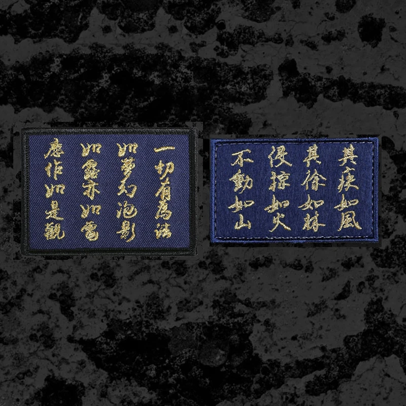 Generic Diamond Sutra Furinkazan Embroidery Patches Chinese Character ...