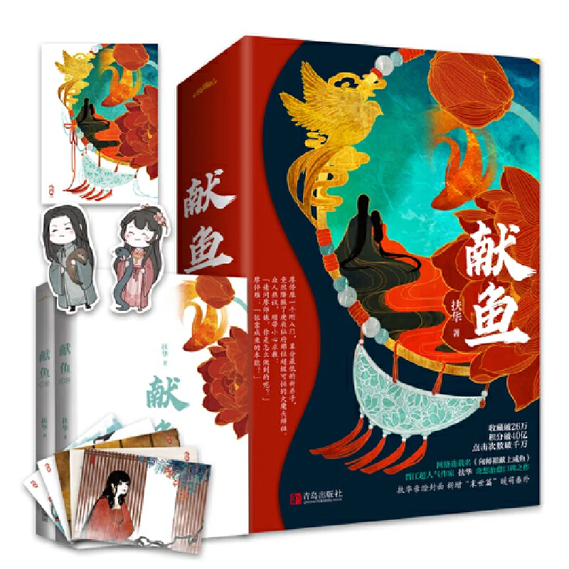 2Pcs-Set-Xian-Yu-Chinese-Novel-Book-by-Fu-Hua-Youth-Literature-Fantasy ...