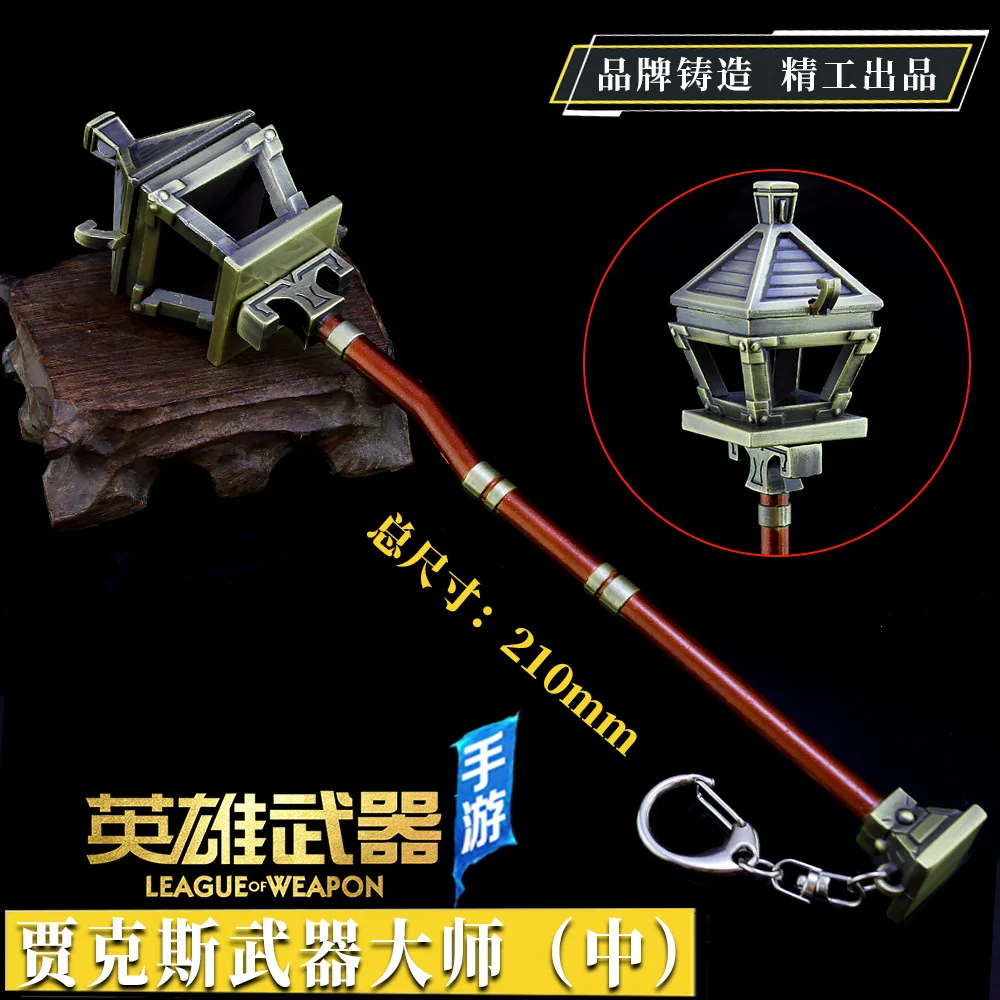 Game LOL Keychain Jax Street lamp Weapon Key Chain Hero League Rank Key ...